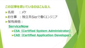 【ServiceNow】Dynamic Translation（翻訳機能）まとめ ～設定方法を画像つき日本語で徹底解説～ | メケブログ