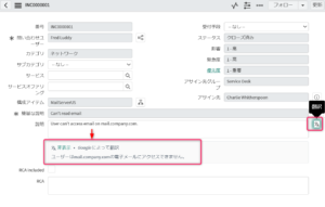 【ServiceNow】Dynamic Translation（翻訳機能）⑤使用方法紹介 | メケブログ
