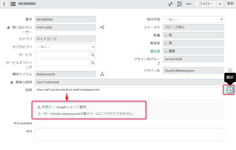【ServiceNow】Dynamic Translation（翻訳機能）⑤使用方法紹介 | メケブログ
