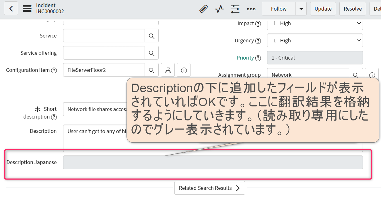 【ServiceNow】Dynamic Translation（翻訳機能）⑤-2使用方法紹介 ～更新時に翻訳～ | メケブログ