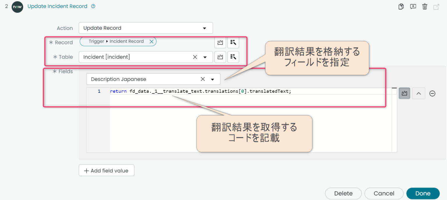 【ServiceNow】Dynamic Translation（翻訳機能）⑤-2使用方法紹介 ～更新時に翻訳～ | メケブログ