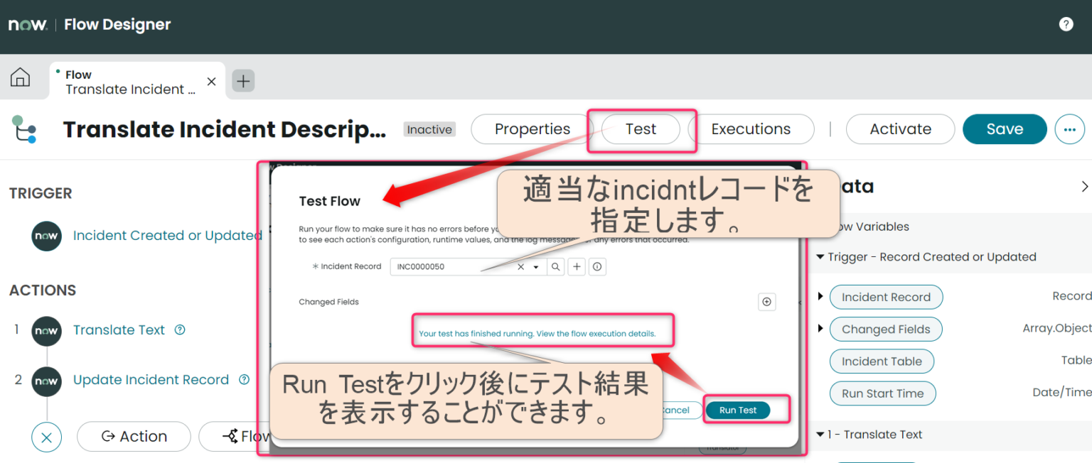 【ServiceNow】Dynamic Translation（翻訳機能）⑤-2使用方法紹介 ～更新時に翻訳～ | メケブログ