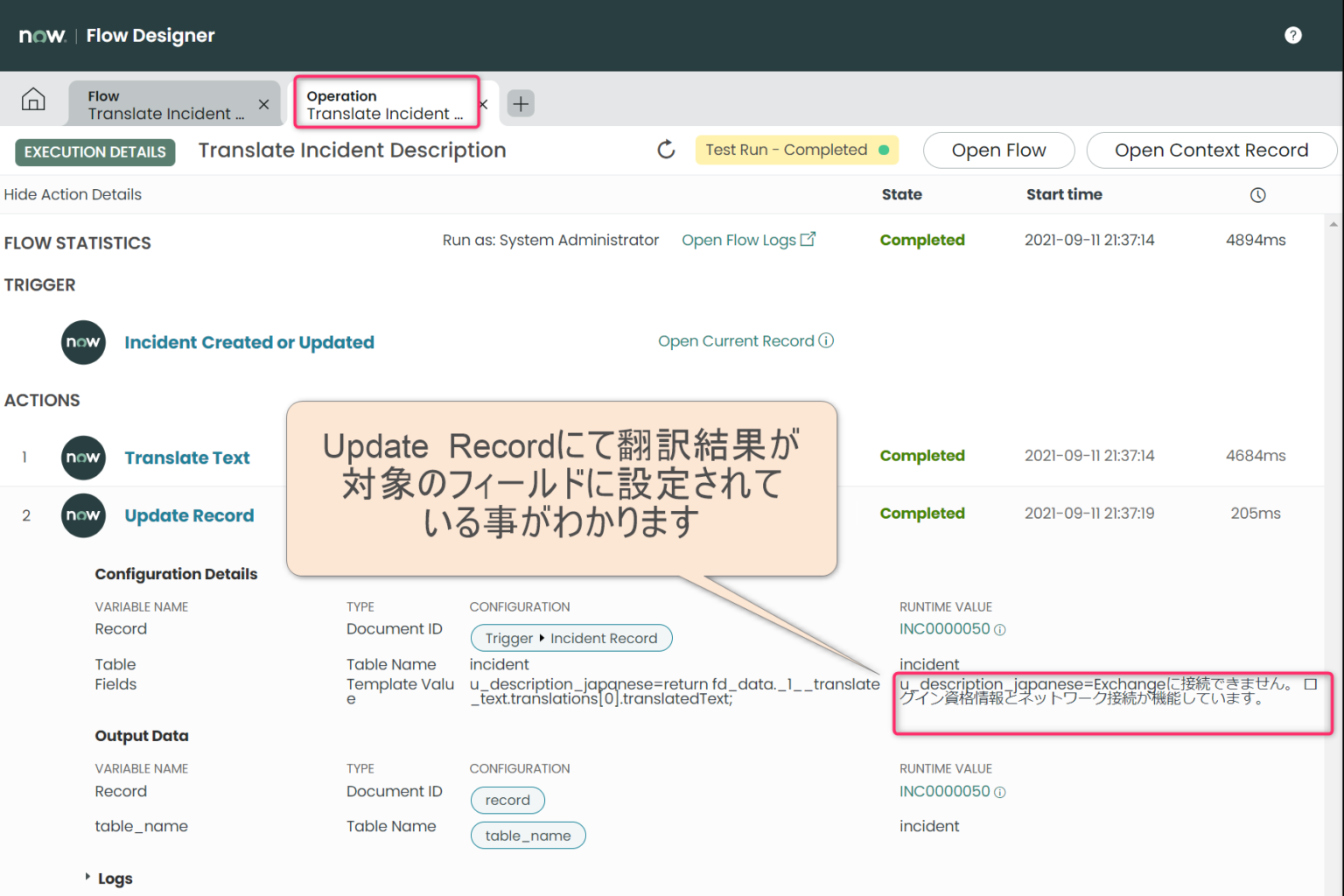 【ServiceNow】Dynamic Translation（翻訳機能）⑤-2使用方法紹介 ～更新時に翻訳～ | メケブログ