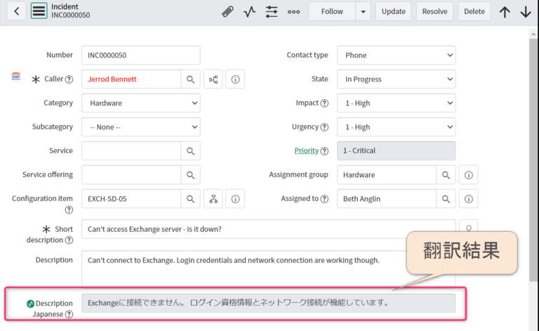 【ServiceNow】Dynamic Translation（翻訳機能）⑤-2使用方法紹介 ～更新時に翻訳～ | メケブログ