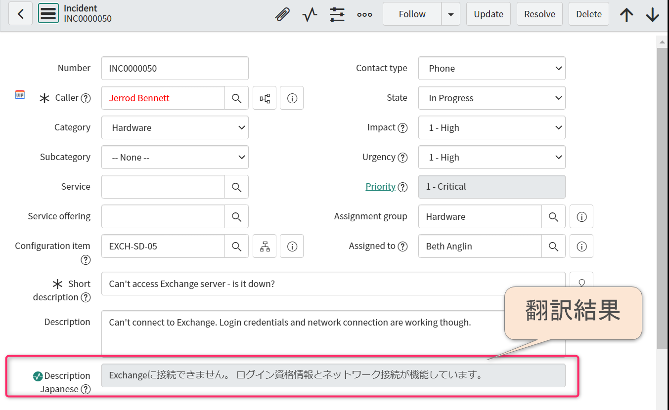 【ServiceNow】Dynamic Translation（翻訳機能）⑤-2使用方法紹介 ～更新時に翻訳～ | メケブログ